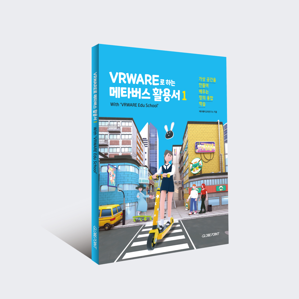 나만의 메타버스 공간을 만드는 VRWARE